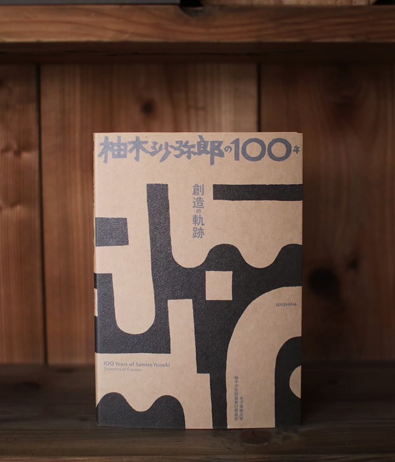 100 Years of Samiro Yunoki – UGUiSU STORE